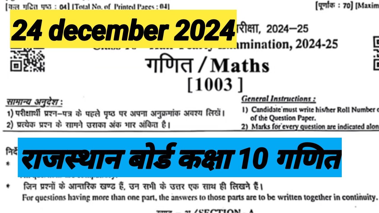 Rbse board class 10 math half yearly paper 2024-25 | rbse half yearly ...