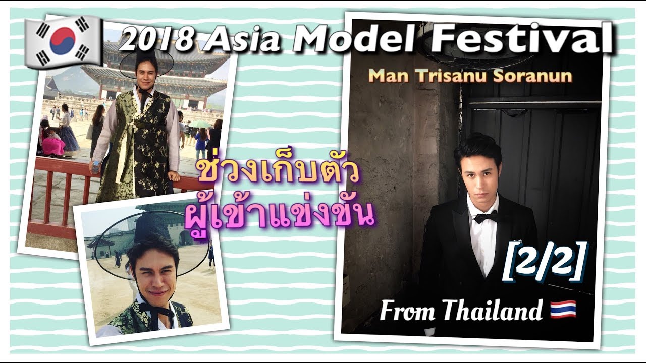 Man Trisanu Soranun - Face of Thailand | 2018 Asia Model Festival in ...
