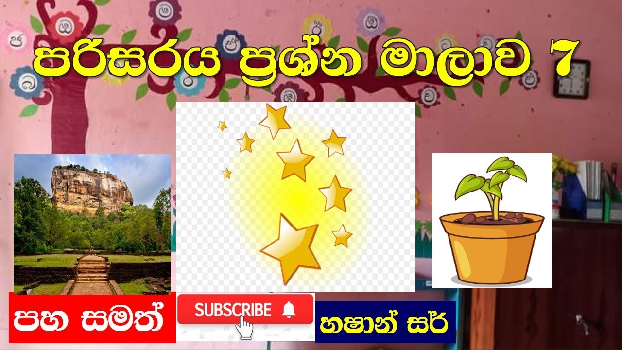 Parisaraya keti prashna 7. General knowledge grade 5 scholarship ...