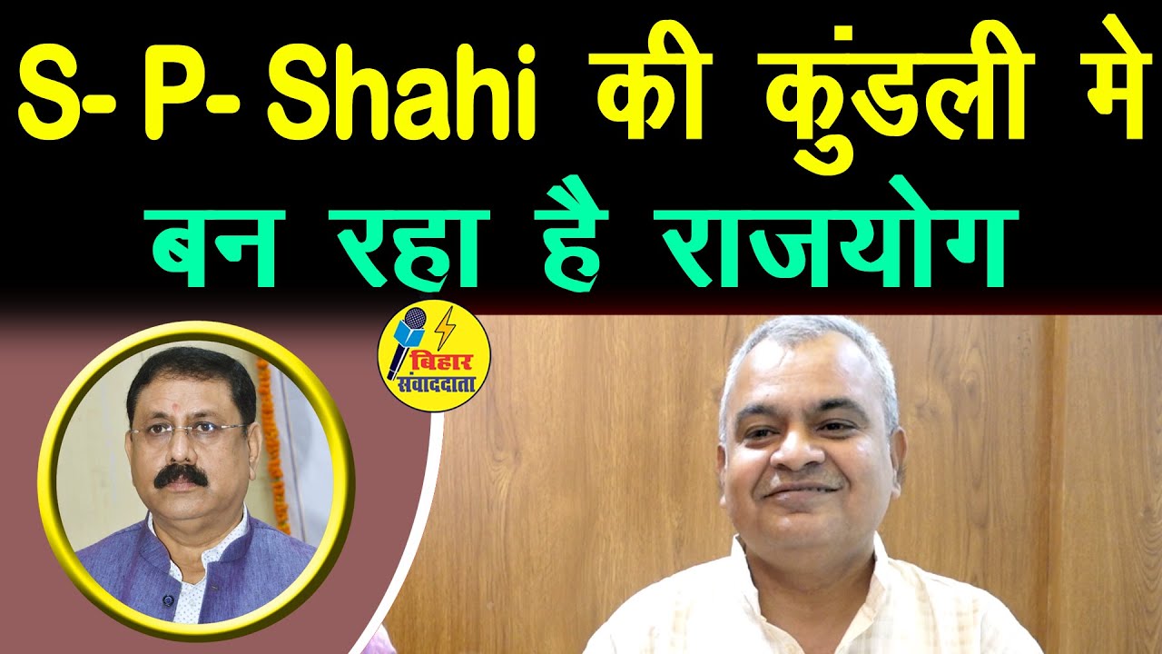 S. P. Shahi की कुंडली मे , बन रहा है राजयोग - YouTube