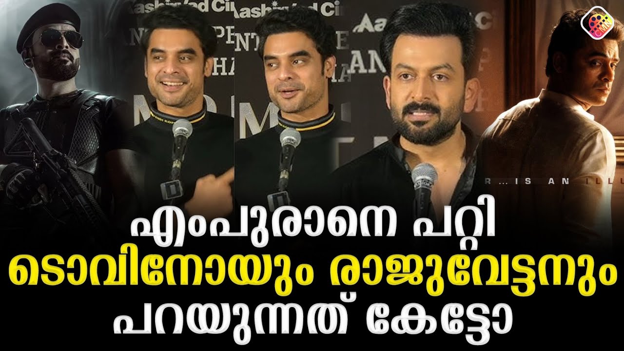 Empuran Teaser Launch - YouTube