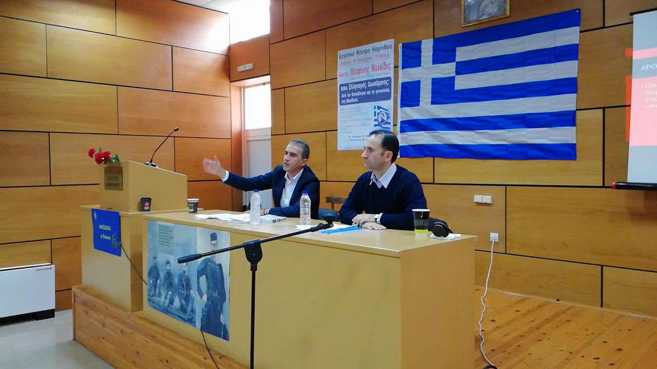ΕΚΔΗΛΩΣΗ ΓΙΑ ΤΗΝ ΜΑΚΕΔΟΝΙΑ - YouTube