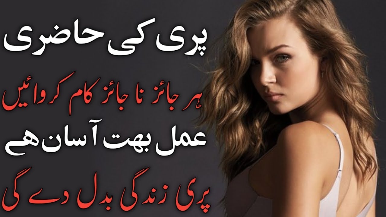 Pari ki Hazri ka Asan Amal | Pari se Dosti Ka Amal l Ek Nayab Amal ...