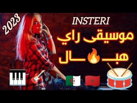 insteri Rai misec 3erobi2024ايقاع راي لعروبي المغربي الجرائري - YouTube