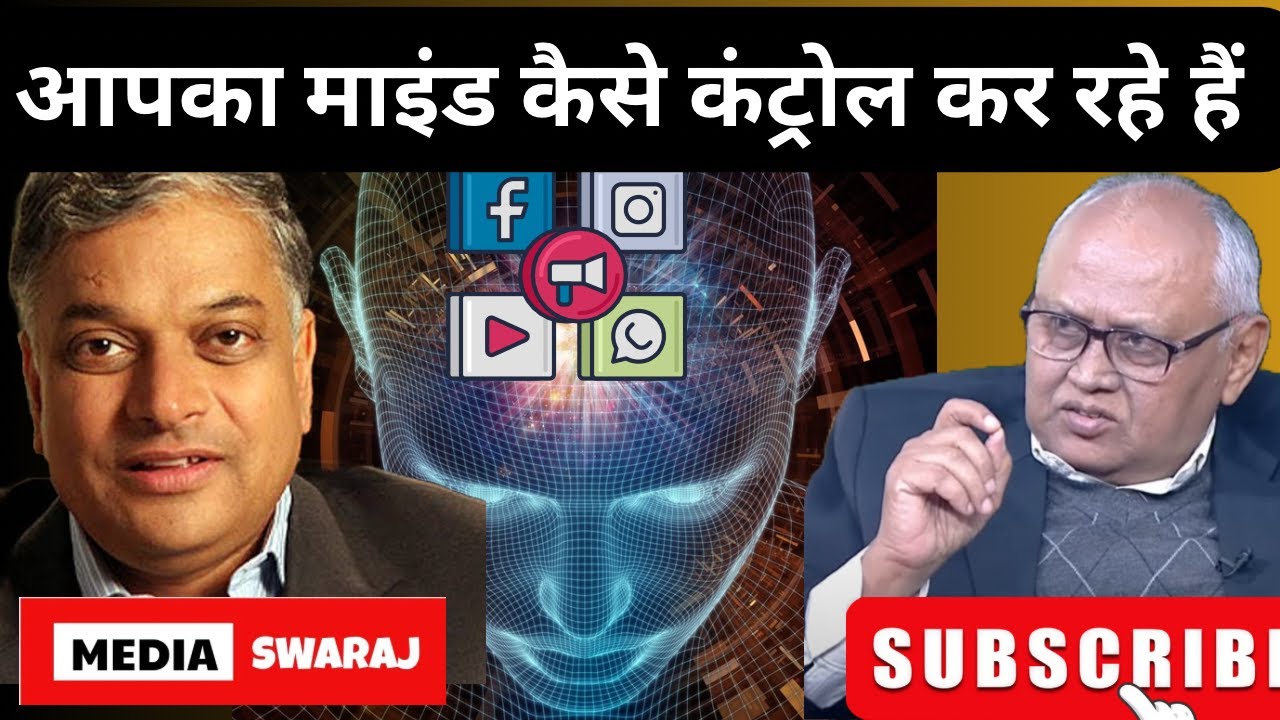 Social Media आपका दिमाग कैसे कंट्रोल करता है Pankaj Pachauri - YouTube