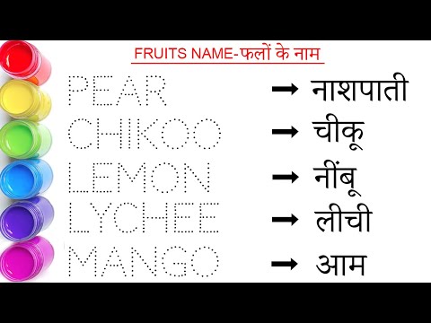 Obstnamen || Obstnamen || Obstnamen auf Englisch und Hindi || Studienzentrum
