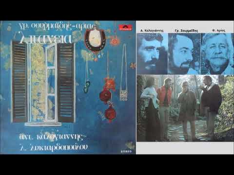 Αντώνης Καλογιάννης: Υπάρχεις / Antonis Kalogiannis - YouTube