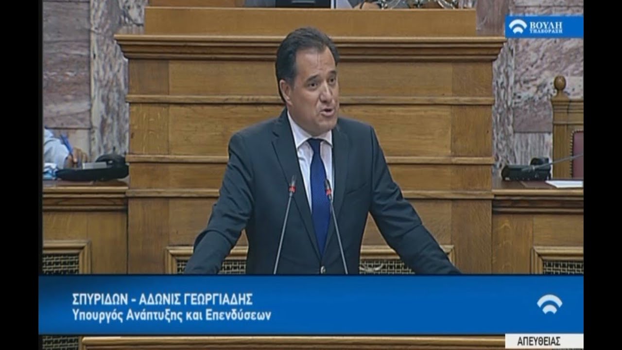 Ο Άδωνις Γεωργιάδης για το αναπτυξιακό ν/σ "Επενδύω στην Ελλάδα και ...
