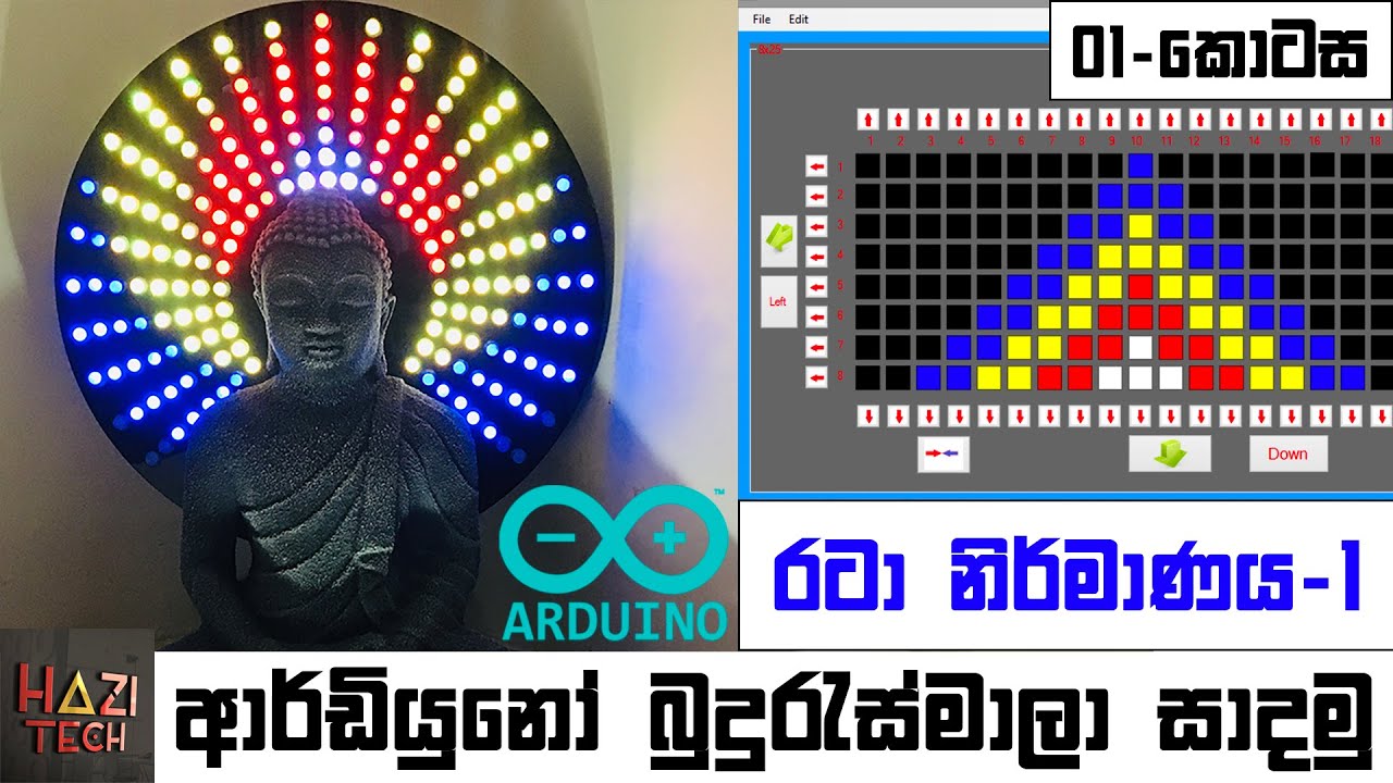 ආර්ඩියුනෝ බුදුරැස්මාලා සාදමු (සිංහලෙන්) - 01 කොටස | රටා නිර්මාණය - 01 ...