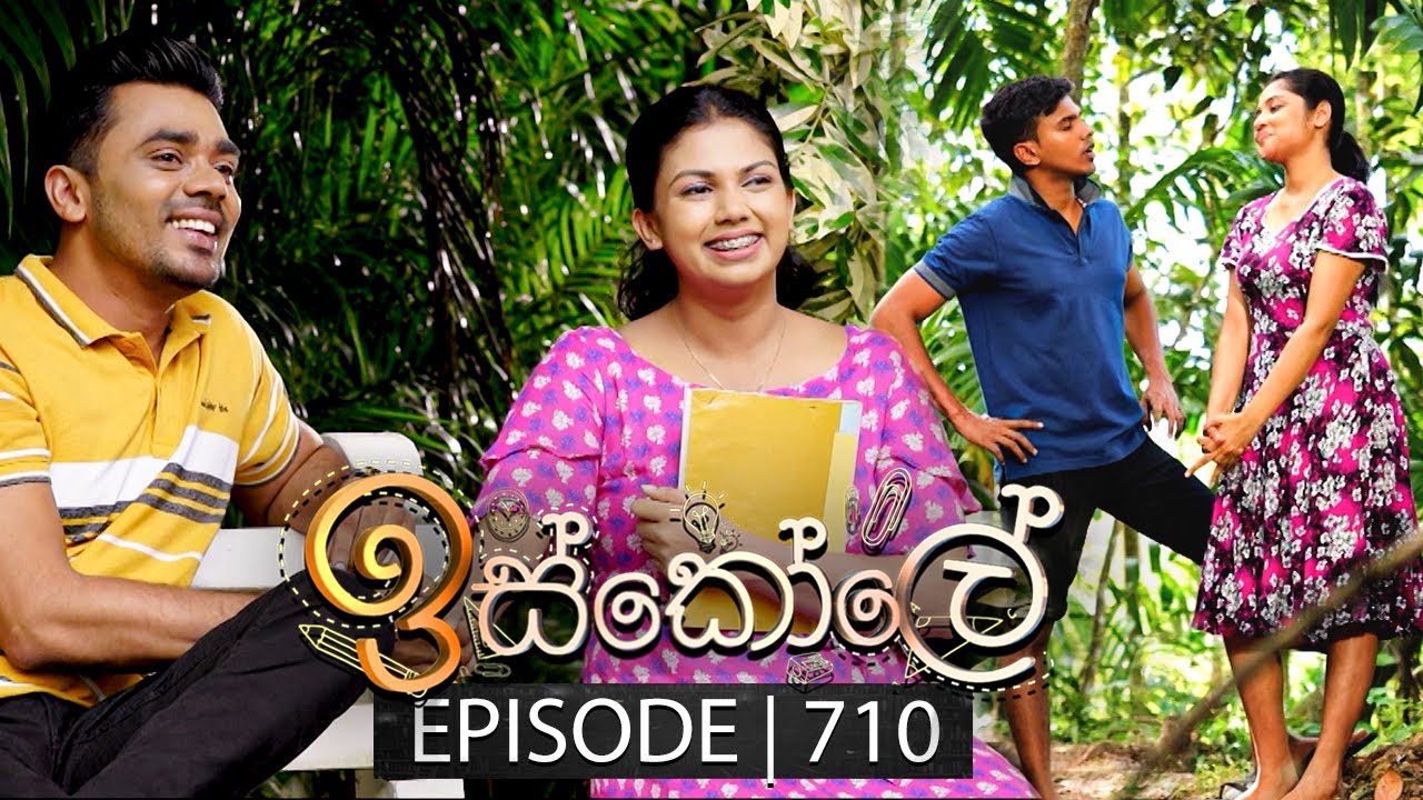 Iskole (ඉස්කෝලේ) | Episode 710 | 28th November 2023 - YouTube