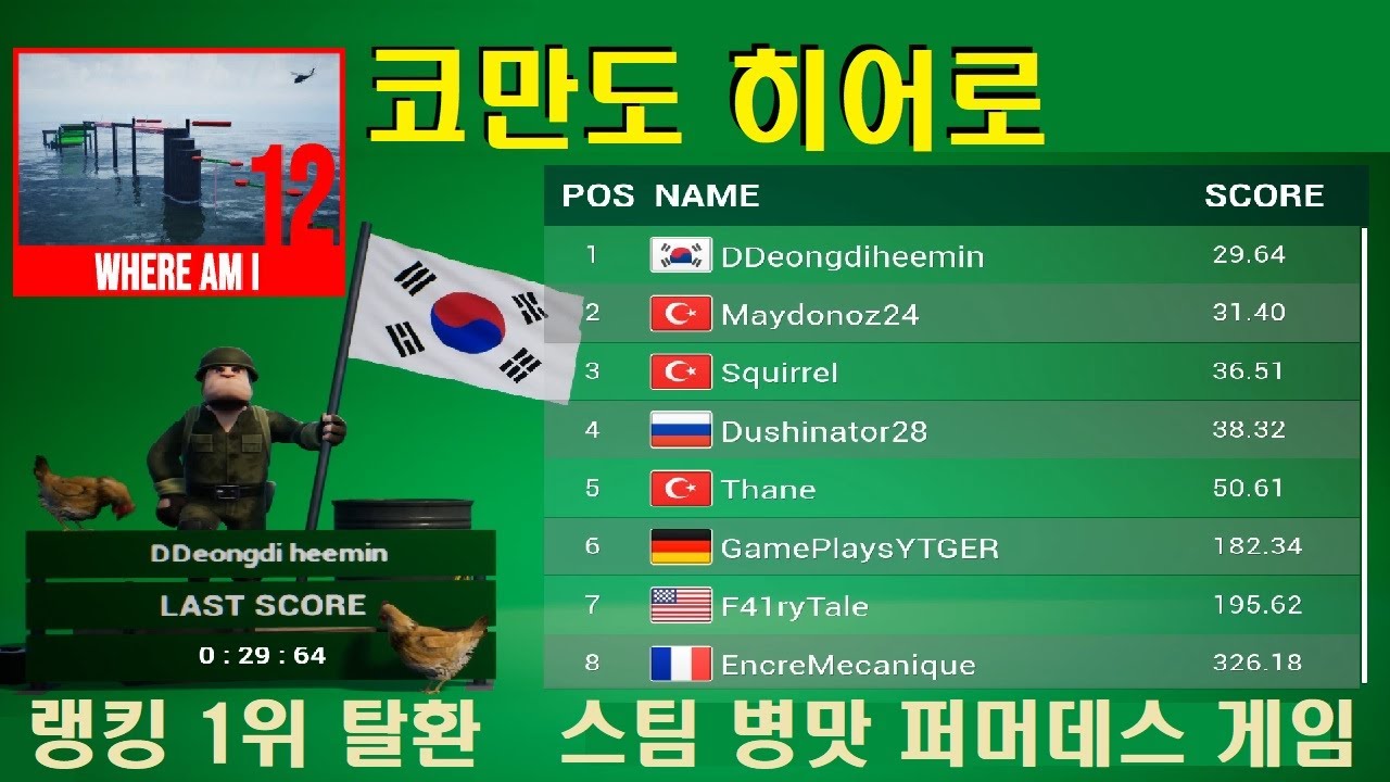 코만도 히어로 Commando Hero 튀르키예 스팀 병맛 게임 _ 스피드런 랭킹 1위 탈환 - YouTube