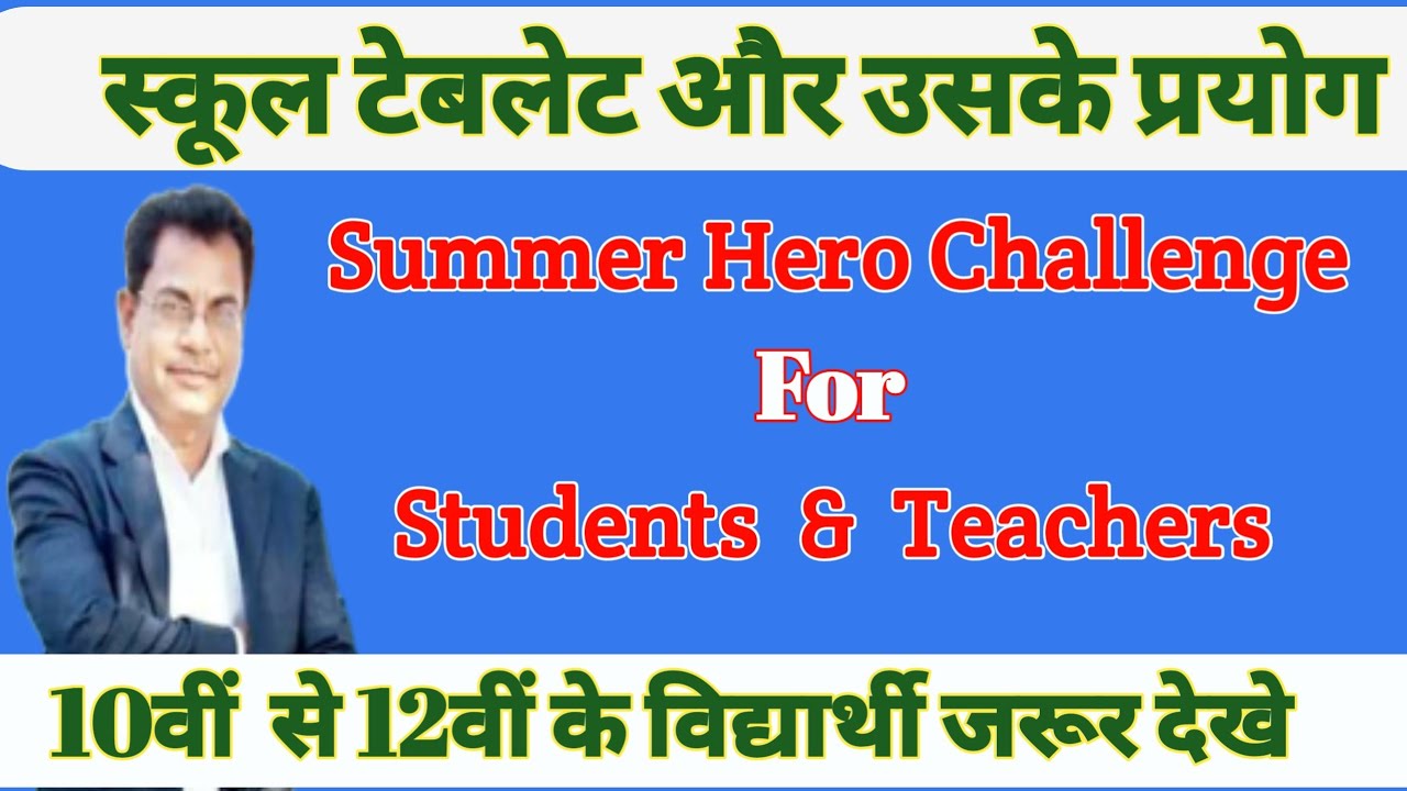 Summer Hero Challenge | Uses of school tablet | school TAB - YouTube