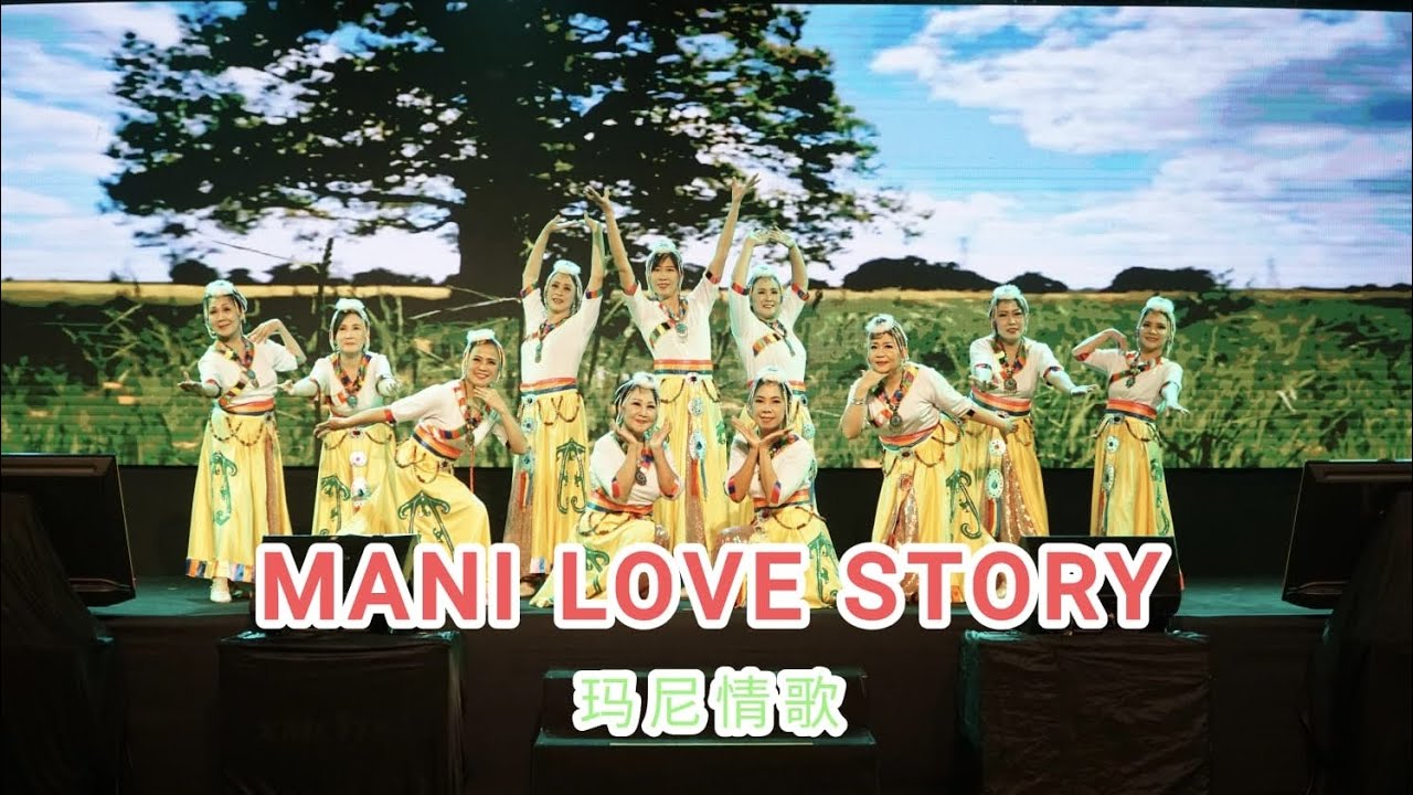 Tari TIBET 玛尼情歌 MANI LOVE STORY - Paguyuban Hakka Jogjakarta - YouTube