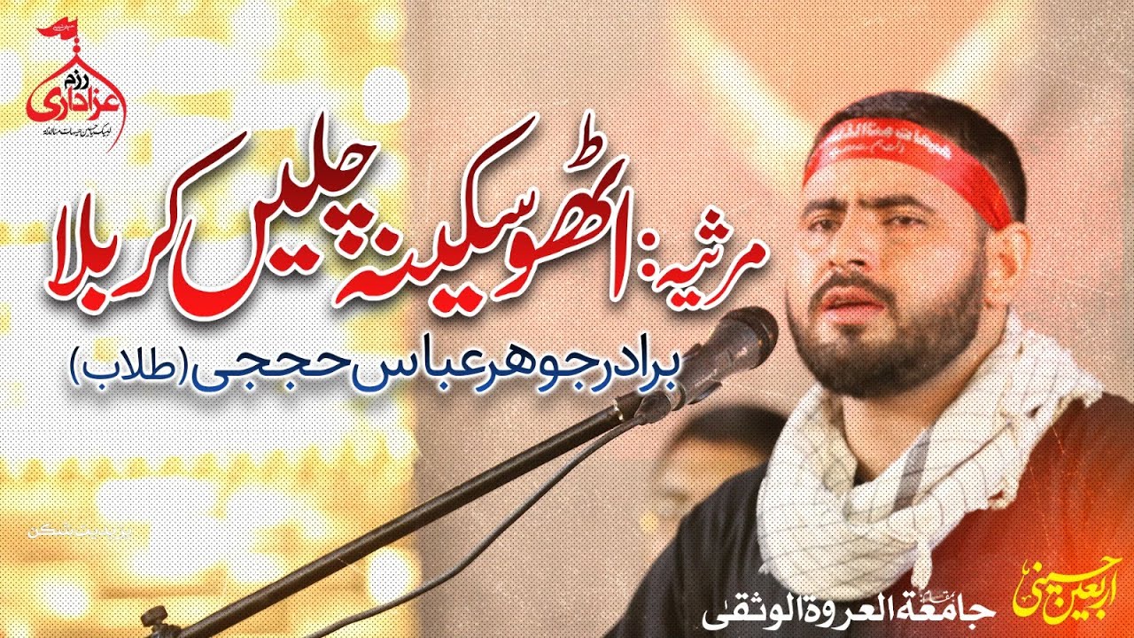 Chlein Karbala || Johar Abbas Hujjaji || Marsia || Yazeediyat Shikan ...