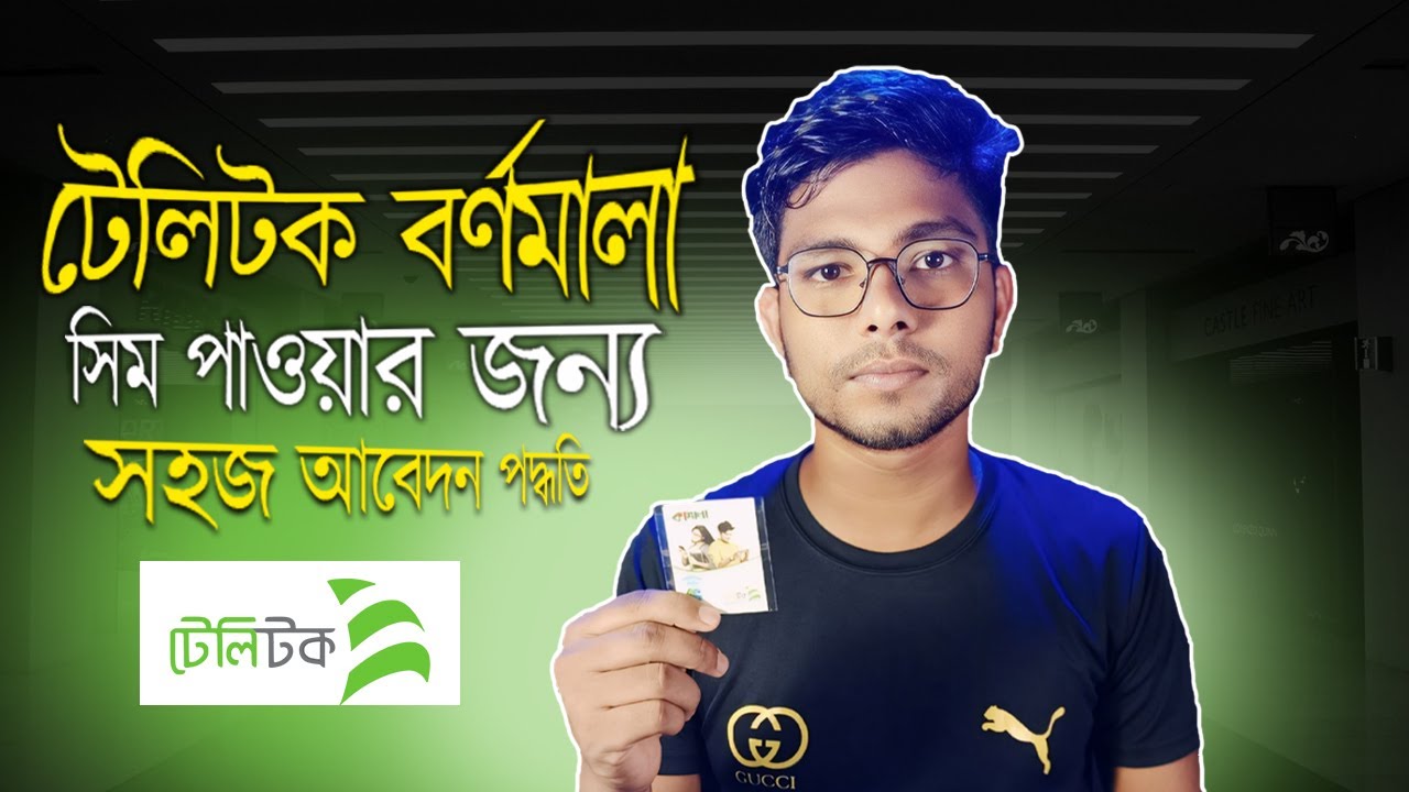 টেলিটক বর্ণমালা সিম পাওয়ার জন্য সহজ আবেদন পদ্ধতি Teletalk Bornomala ...