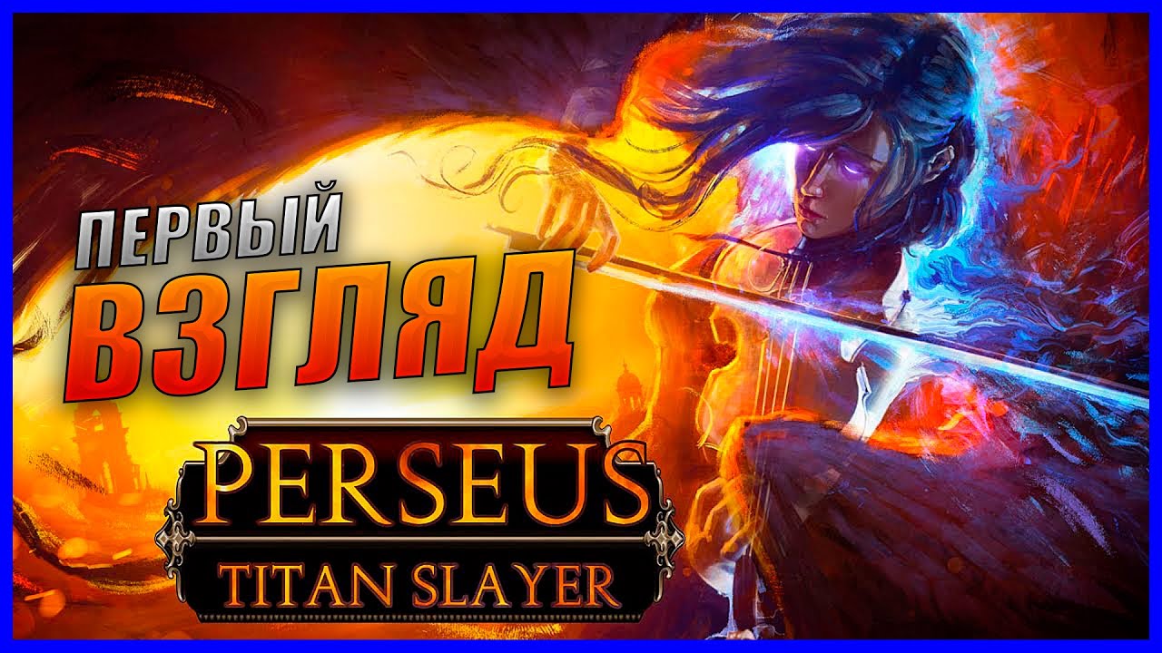 Perseus: Titan Slayer Free Trial Прохождение [2K] Первый взгляд на экшен-рогалик - YouTube