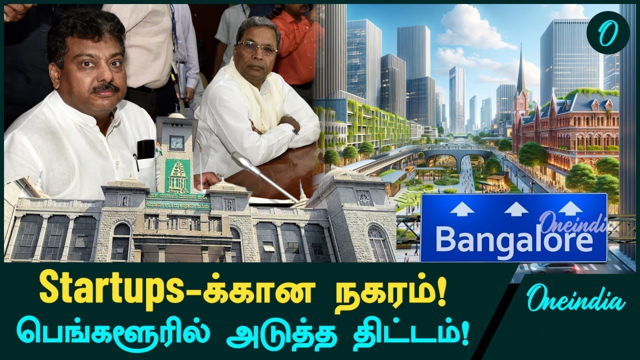 Bangalore's SWIFT City, New Urban Development Project! | Oneindia Tamil ...