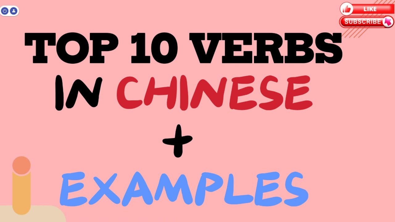 Easy Chinese, 10 Essential Verbs for Beginners With Examples # ...