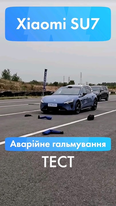АВАРІЙНЕ ГАЛЬМО 😳🔥 Avatr 12, Lixiang L9, Zeerk 007, Xiaomi SU7, BYD YangWang U8 - YouTube