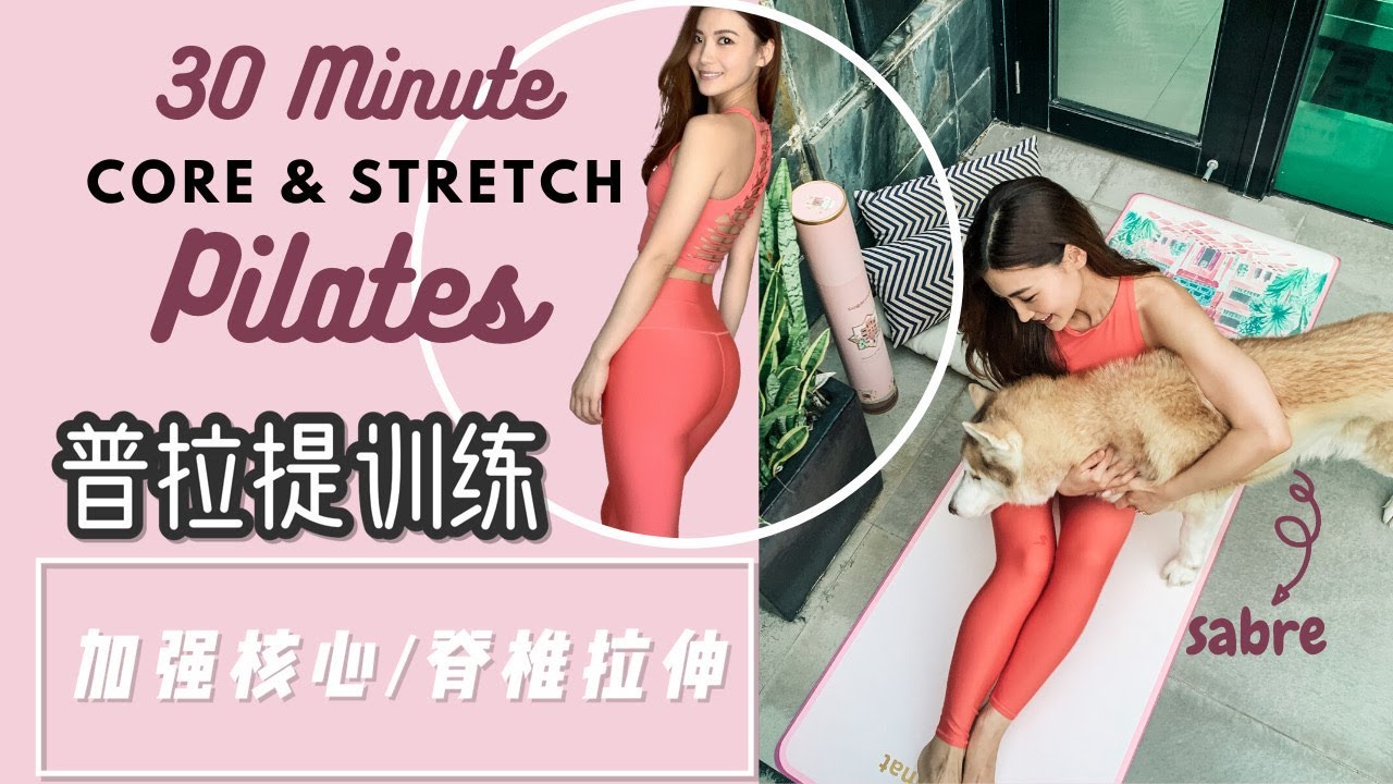30 Minute Pilates Class for beginners *Core & Stretch （English with ...