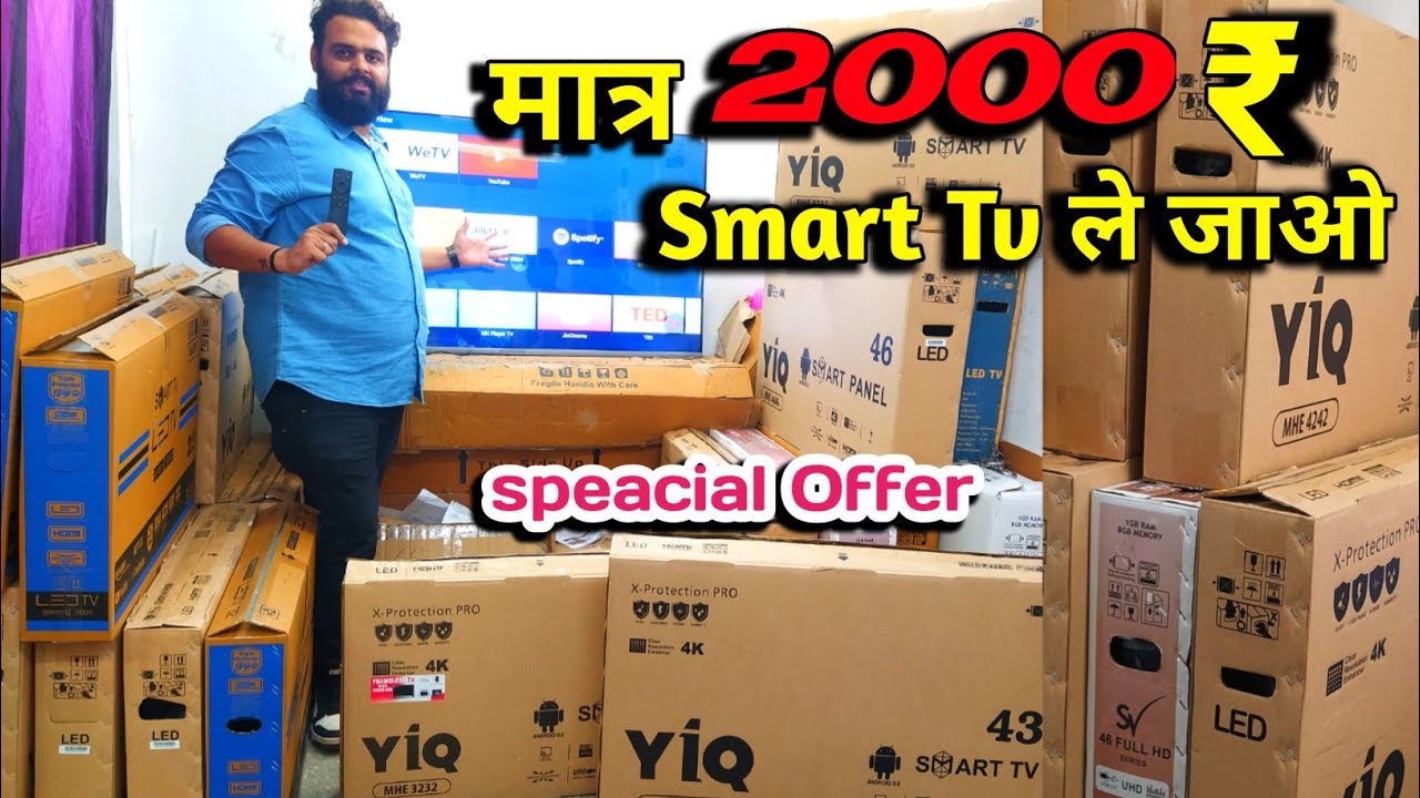 Led Tv 2000-/ रुपे में घर ले जाओ / Cheapest led tv market in delhi/ led ...