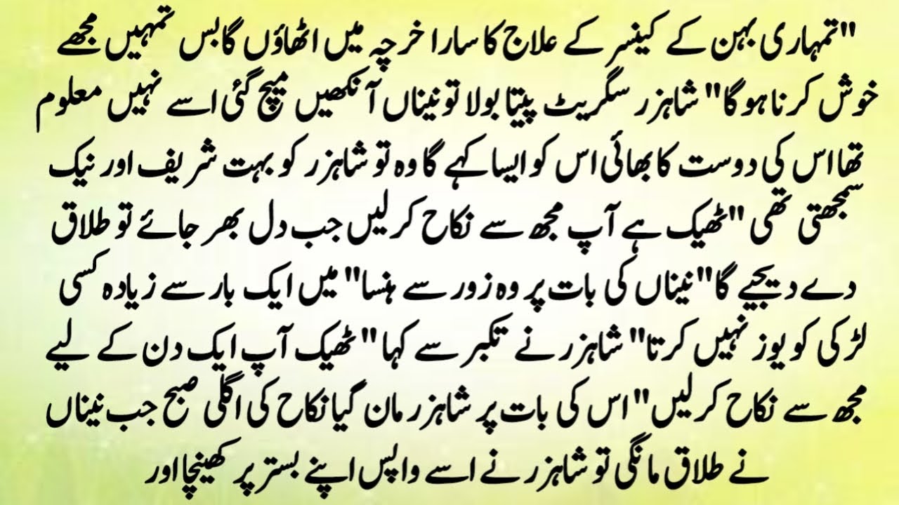 URDU NOVEL "AITEBAR E YAR" || COMPLETE URDU NOVEL || ROMANTIC NOVELS || FJ NOVELS - YouTube