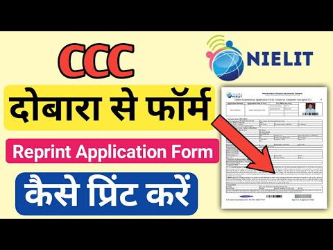 CCC का Application Form दोबारा कैसे प्रिंट करें | How to download CCC ...