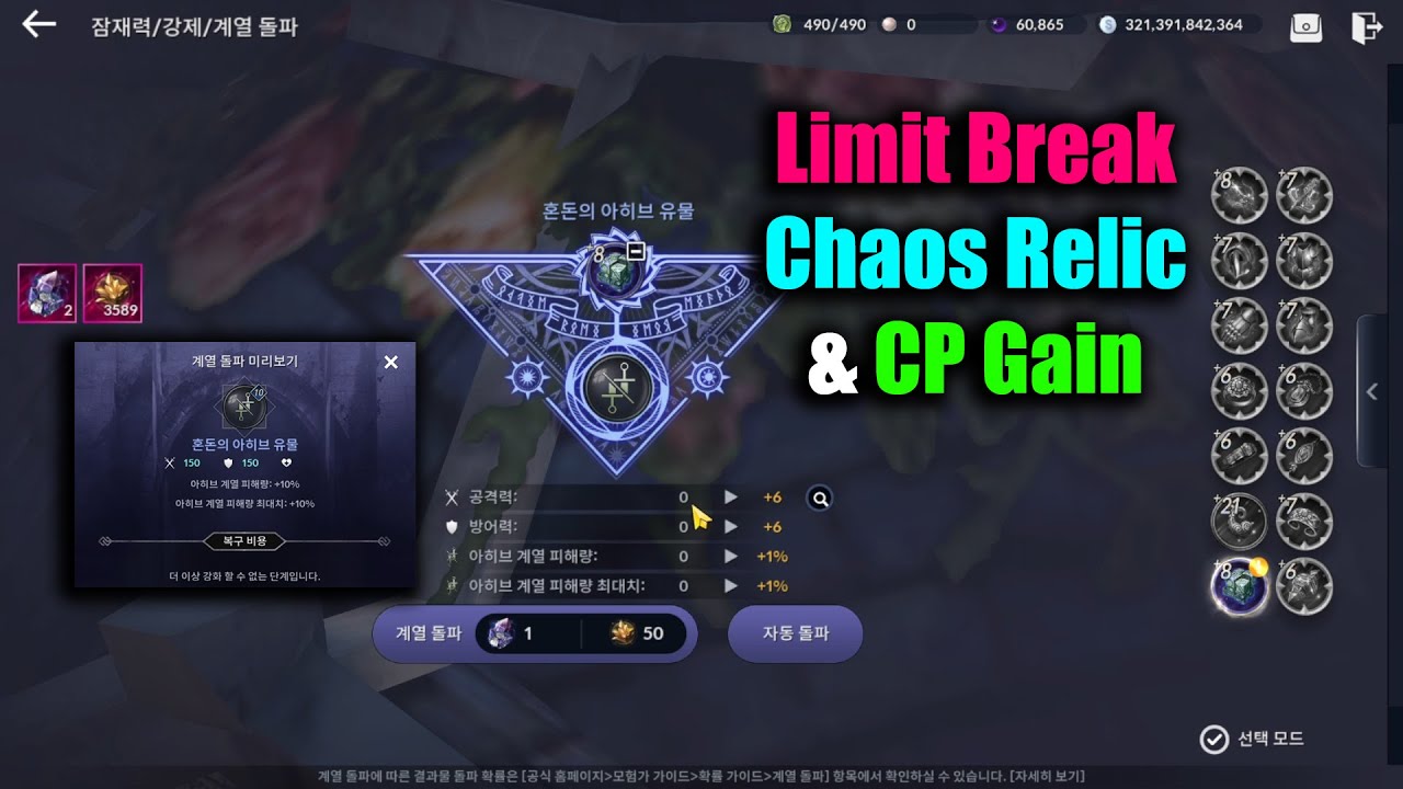 Black Desert Mobile Limit Break Chaos Relic & How to Gain More CP - YouTube