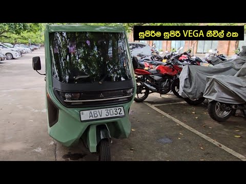 VEGA ETX THREE WHEELER/#srilanka - YouTube