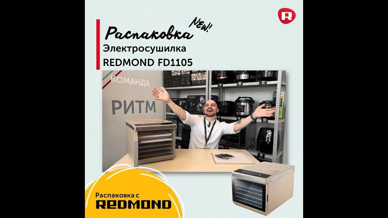 Обзор электросушилки REDMOND FD1105 - YouTube