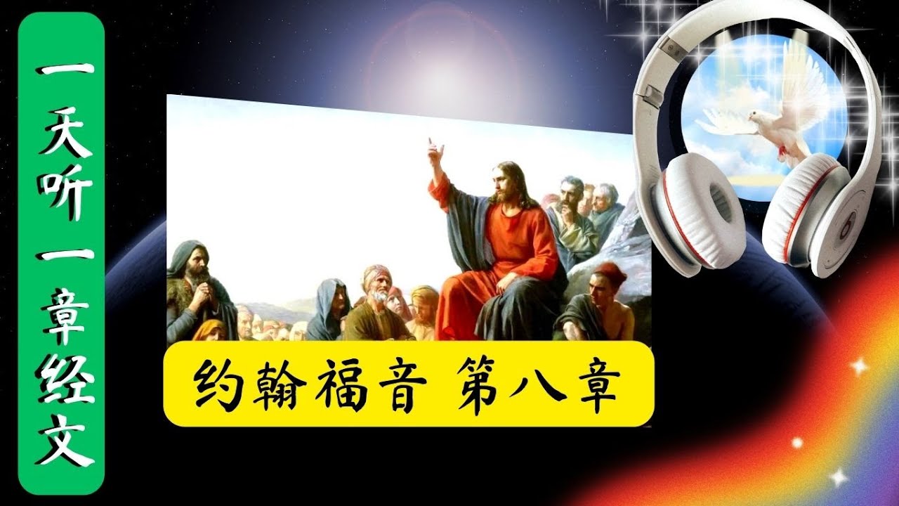  John Chapter 8 Daily Scriptures Hearing By Faith