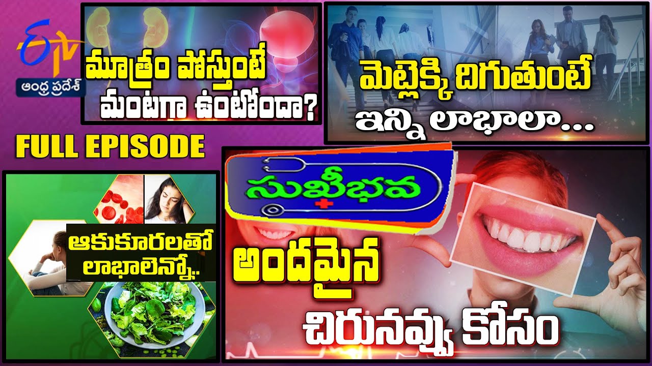 Sukhibhava | 4th October 2024 | Full Episode | ETV Andhra Pradesh - YouTube