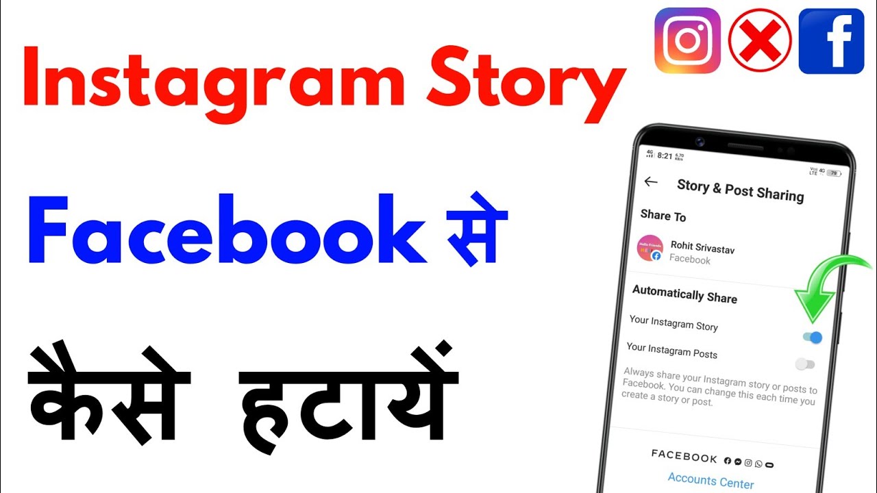 Instagram Story Ko Facebook Se Kaise Hataye How To Stop Instagram instagram-story-ko-facebook-se-kaise-hataye-how-to-stop-instagram