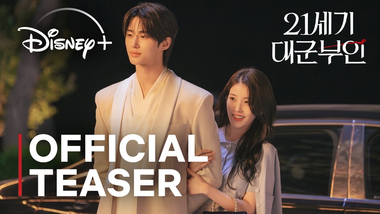 Perfect Crown | Official Teaser | IU | Byun Wooseok | Disney+ - YouTube