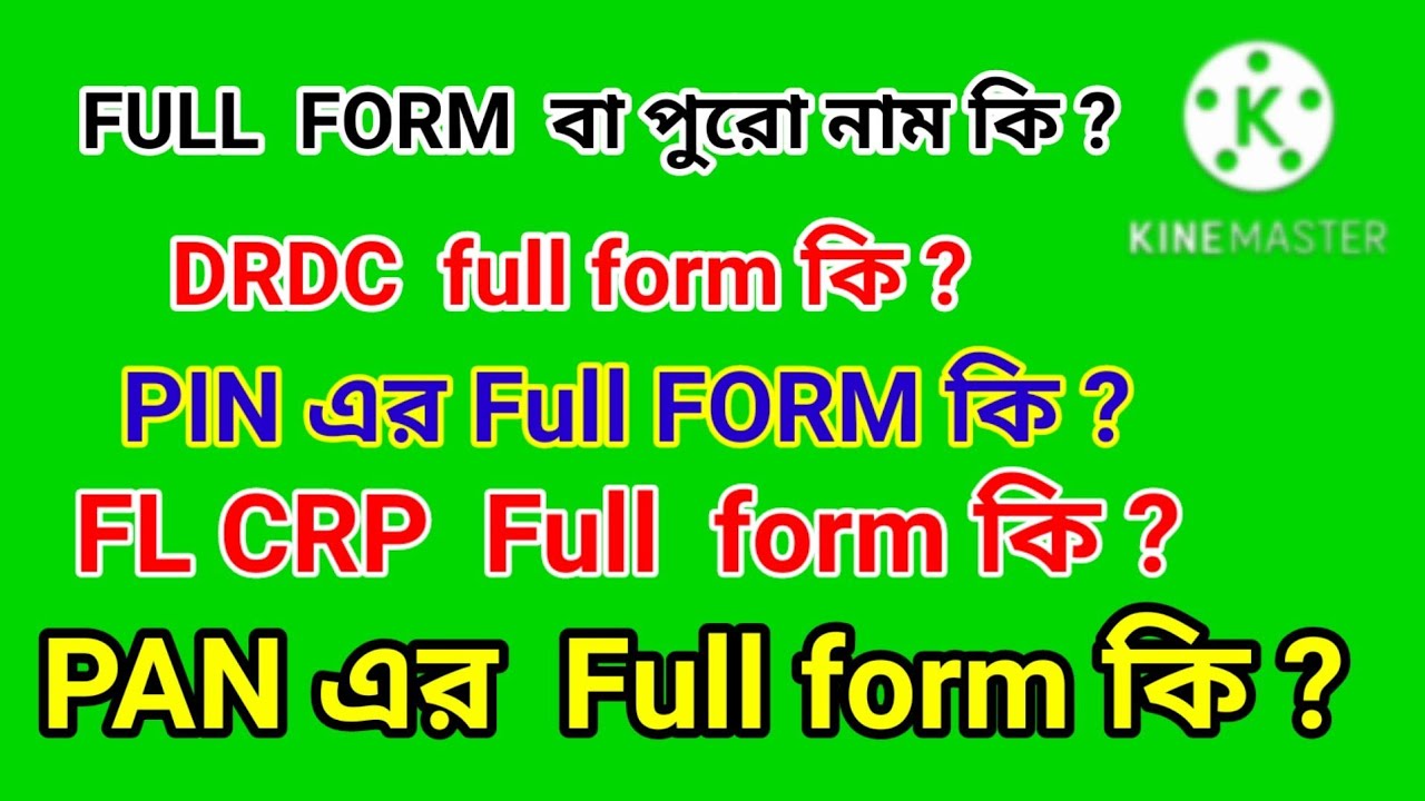 Full form বা পুরো নাম কি ? DLT,CIF, BC, POLICE , FL- CRP জানতে এখনি ...