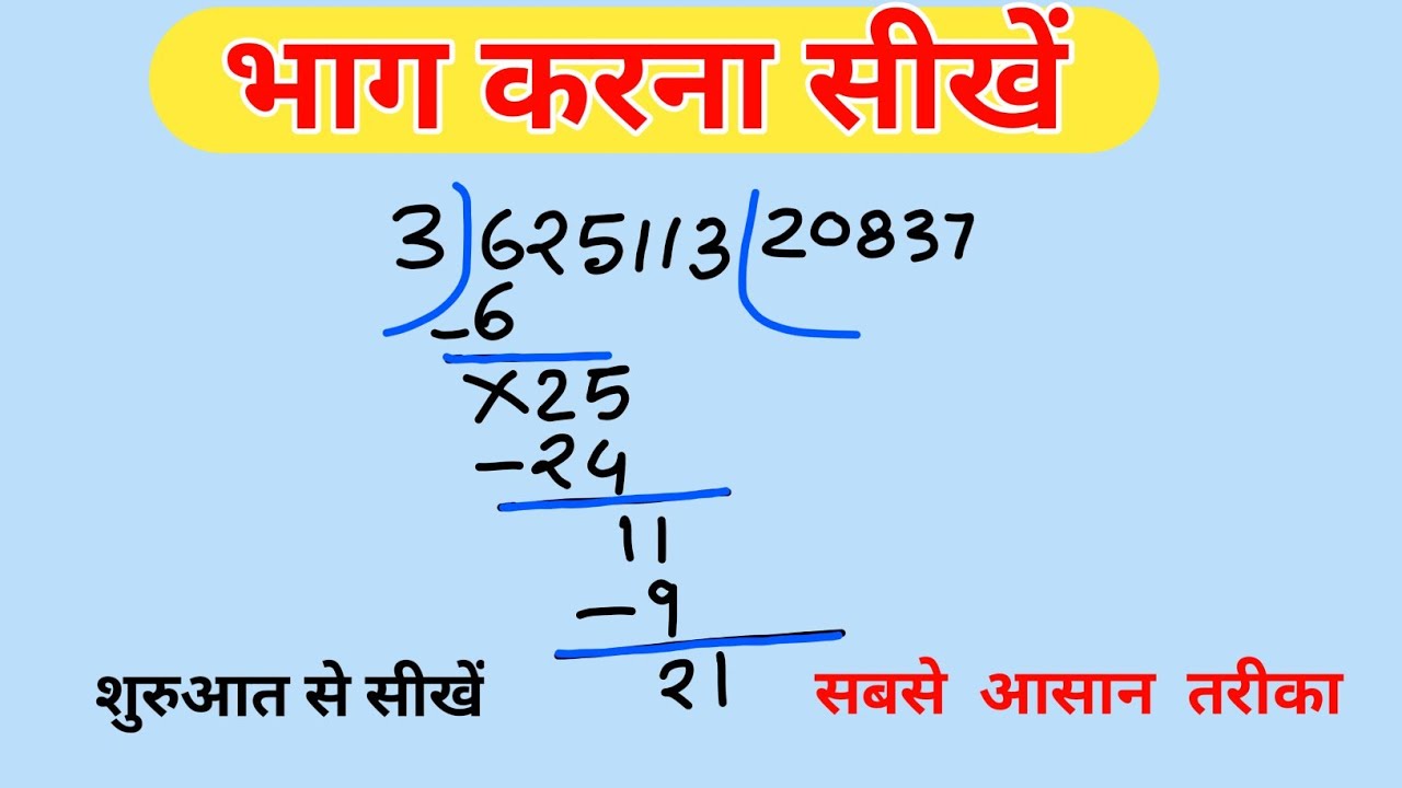 bhag kaise karte hain | bhag | basic math | math - YouTube