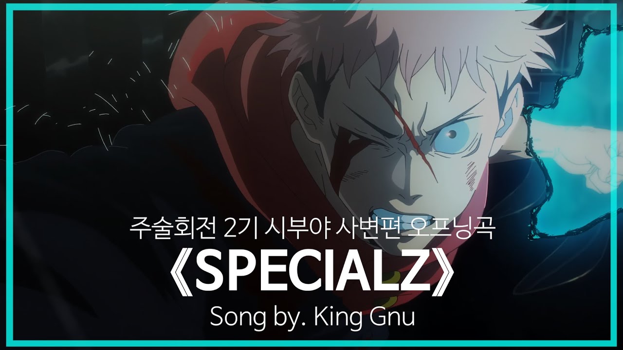 [유튜브 자막/한국어]주술회전 2기 시부야 사변편 오프닝곡 『SPECIALZ』 Song by. King Gnu - YouTube