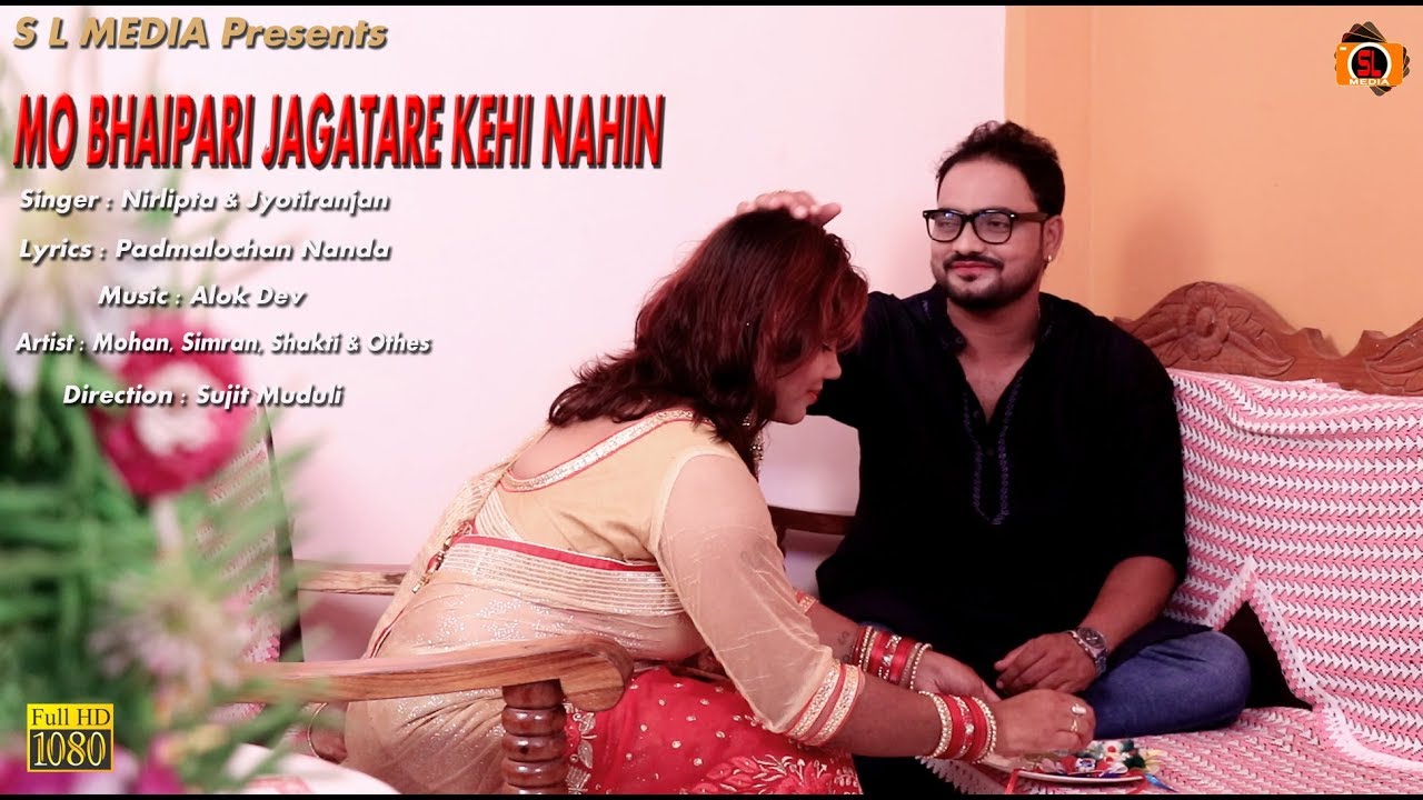 MO BHAI PARI JAGATARE KEHI NAHIN I NIRLIPTA & JYOTIRANJAN I ALOK DEV I S L MEDIA - YouTube