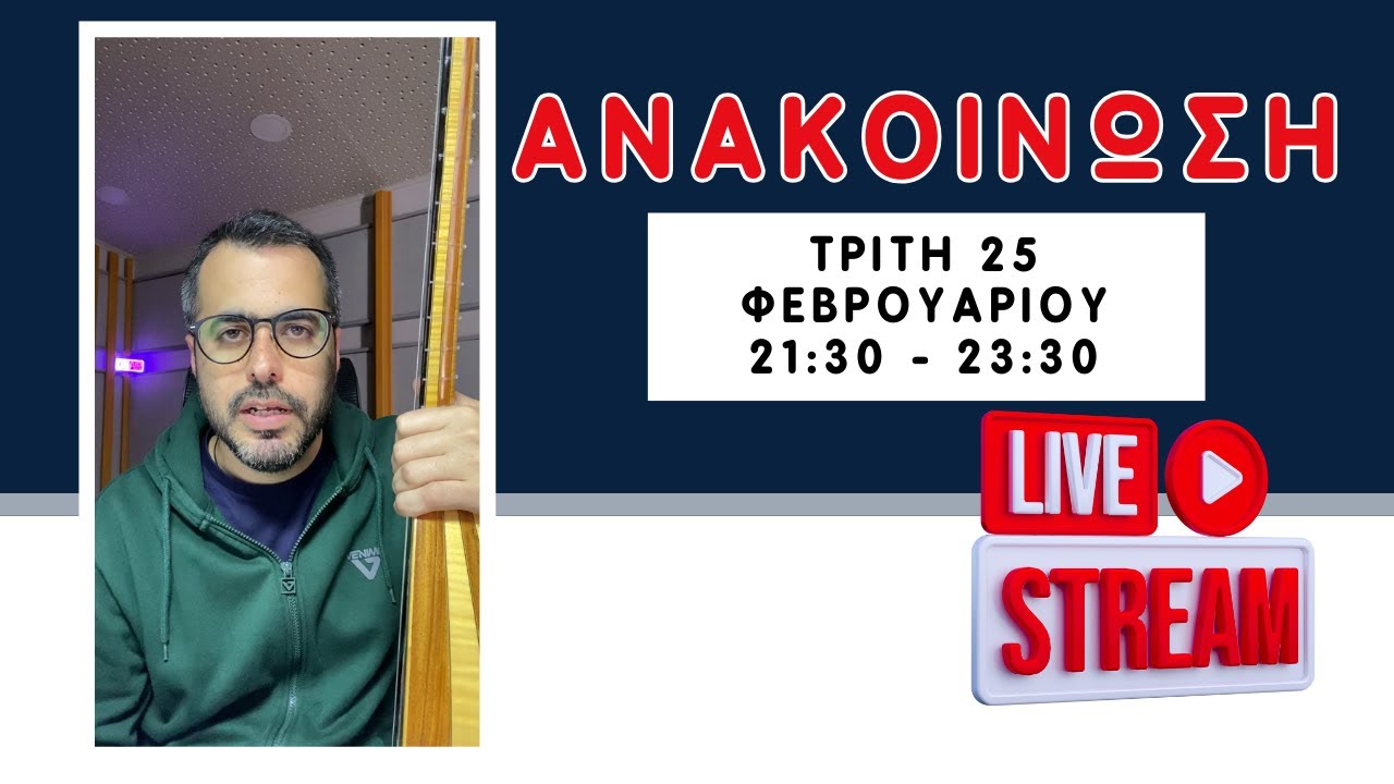 ΜΗΝΙΑΙΑ LIVE STREAM ΓΙΑ ΤΑ ΜΕΛΗ ΤΟΥ ΚΑΝΑΛΙΟΥ #cretanlutelab #laouto # ...