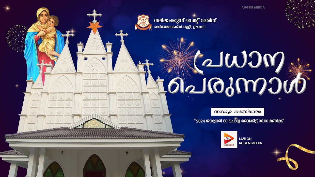 Galeelakunnu St Mary's Orthodox Church, Ooramana | Pradhana Perunnal ...