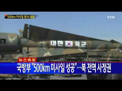사거리 500km 탄도미사일 시험발사 성공 / YTN - YouTube