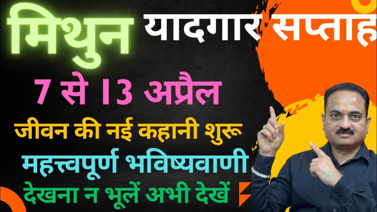 Mithun rashi 7 to 13 april weekly rashifal | Gemini sign weekly ...