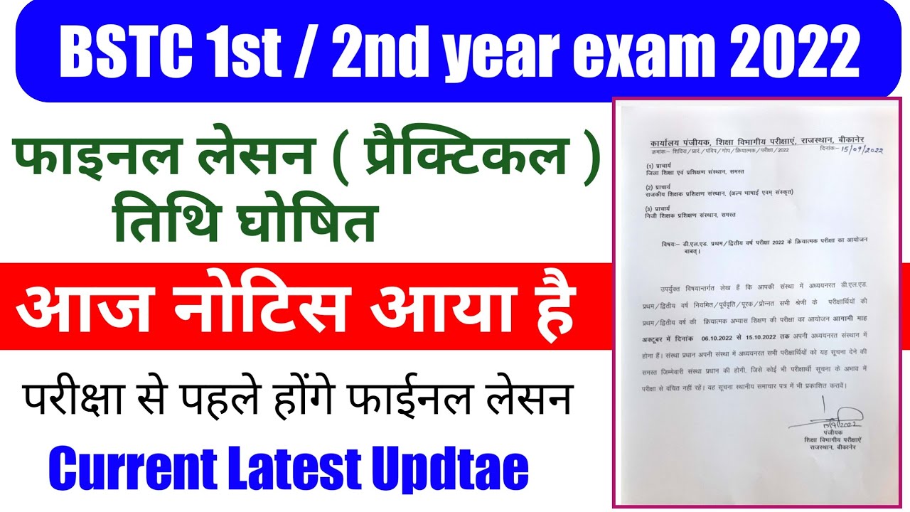 bstc 1st/2nd year exam 2022 // bstc final lesson तिथि घोषित // नोटिस ...