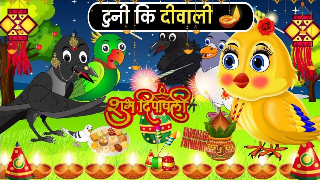 Experience the Joyful Diwali Journey of Tuni the Bird।। hindi kahaniya ...
