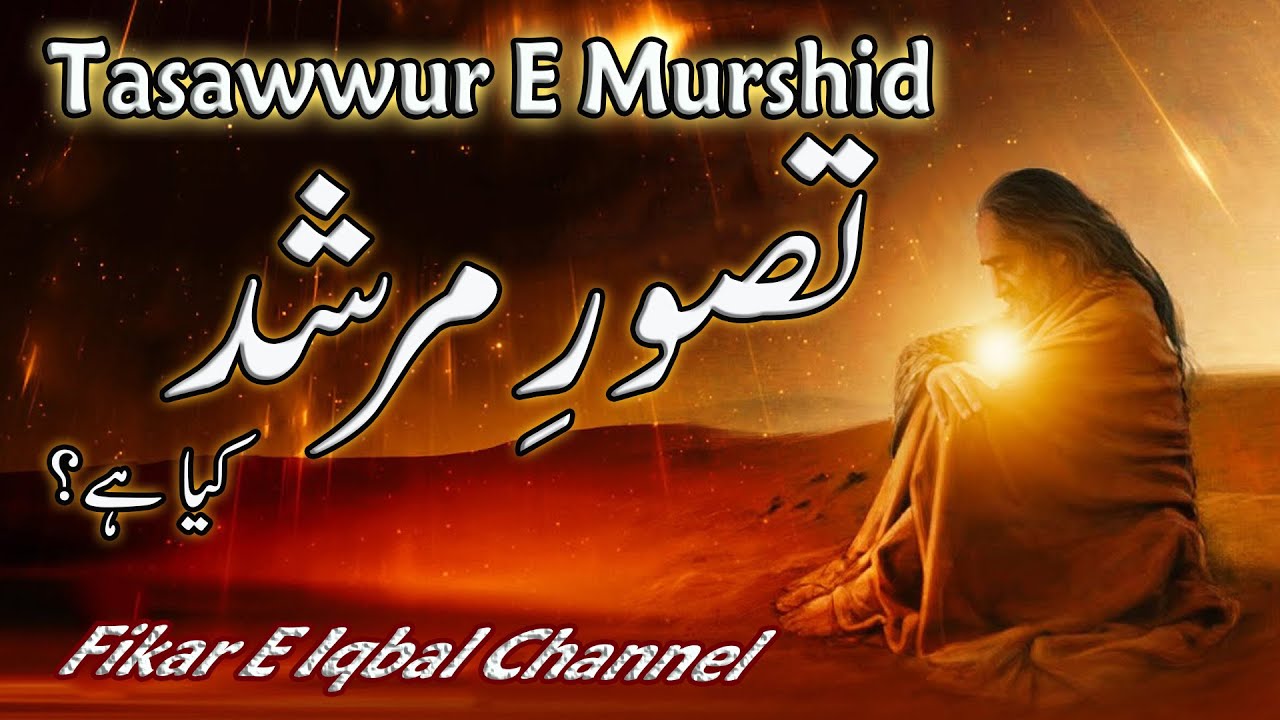 Tasawwur E Murshid Ka Maqsad Kya Hai? - YouTube