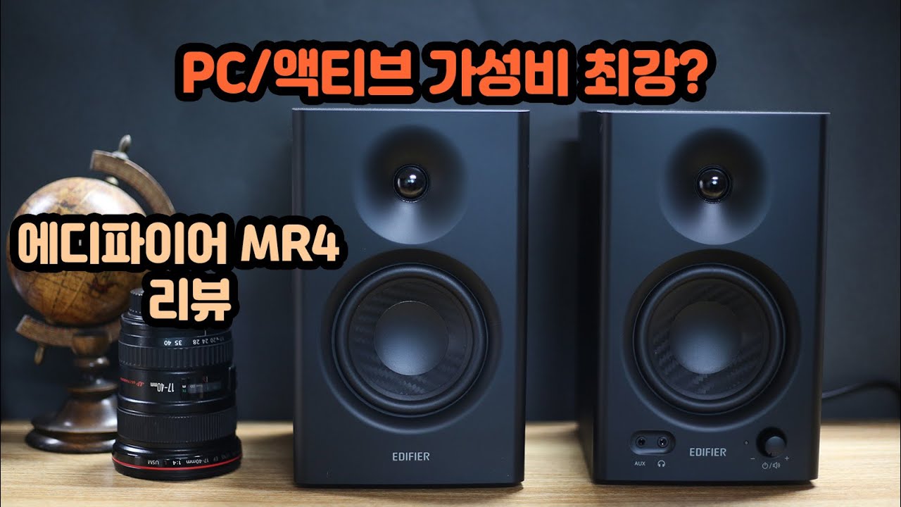 PC스피커 가성비 최고라는 에디파이어 MR4 홈오디오 매니아의 판단은? - YouTube