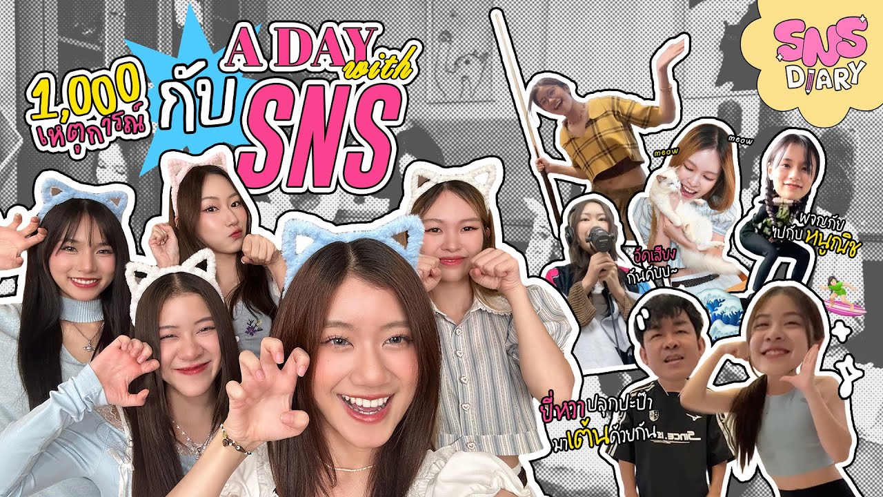Sugar ’N Spice [SNS] DIARY | A DAY WITH ‘SNS’ 📓🍬 - YouTube