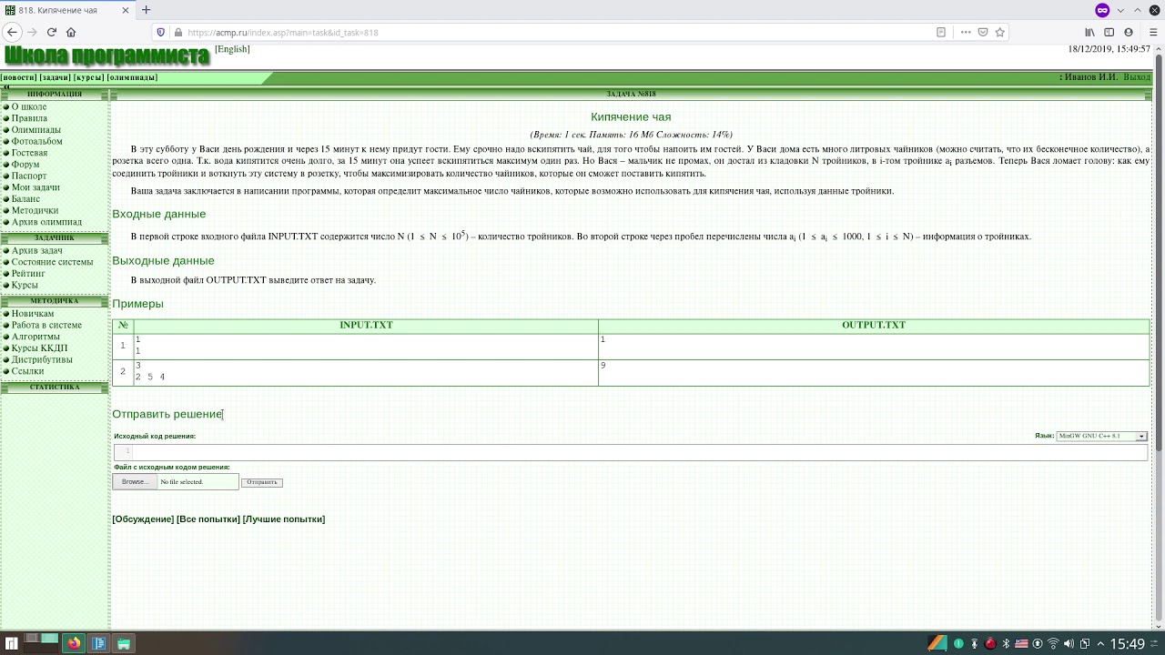 Задача 818. Кипячение чая. acmp.ru C++ - YouTube