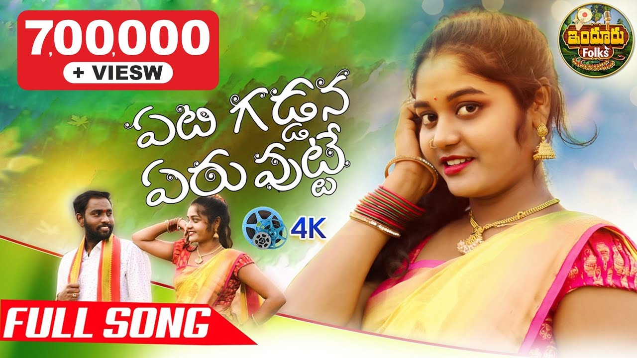 Etigaddana Eruvutte || Latest Folk FULL SONG || Naveen Singer ||Indhur ...