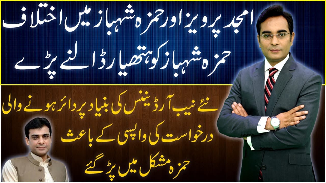 Hamza Shahbaz surrenders before Amjad Pervaiz | Asad Ullah Khan - YouTube